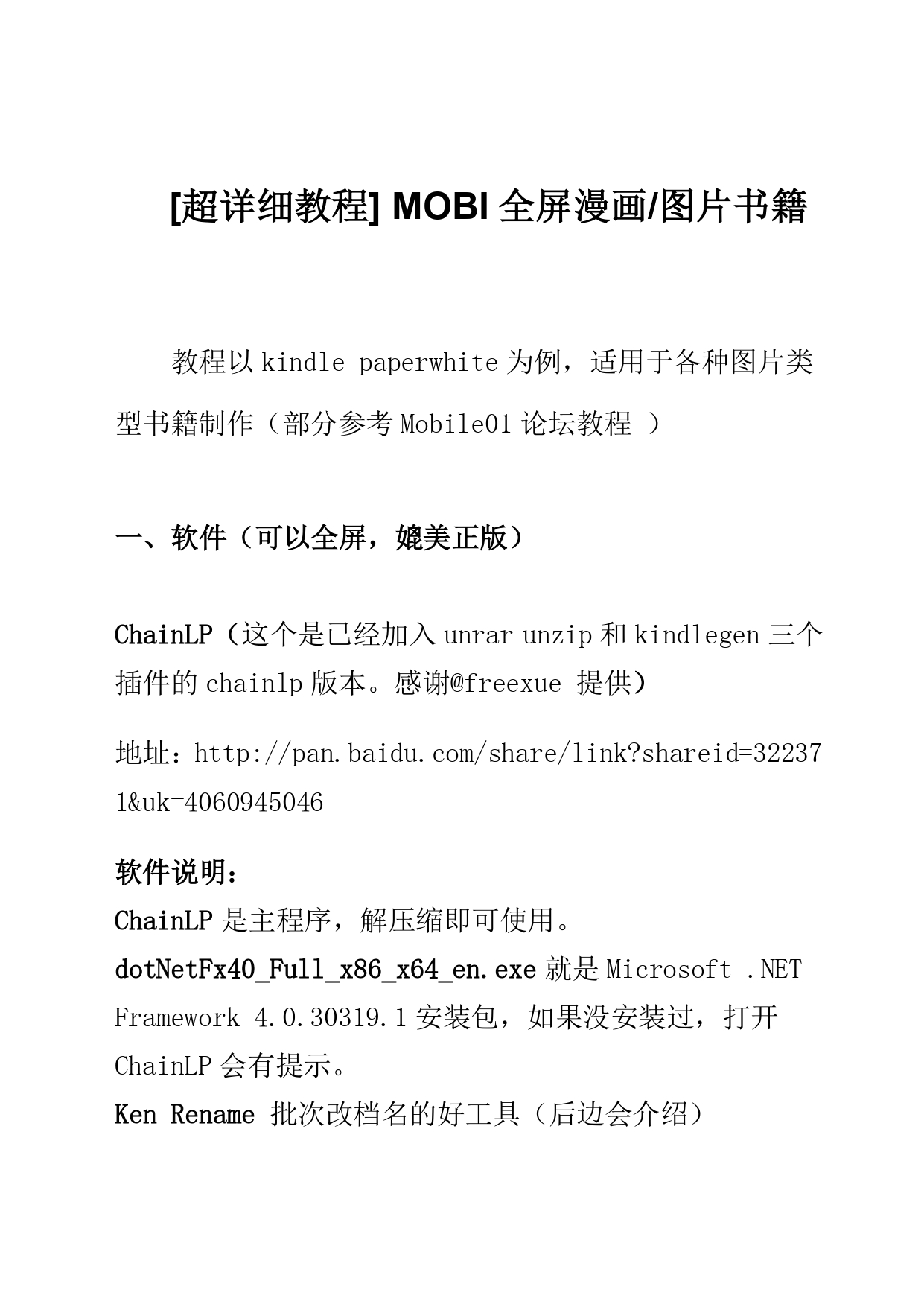 chainlp教程(修订) | 飞爱碧玉的个人博客